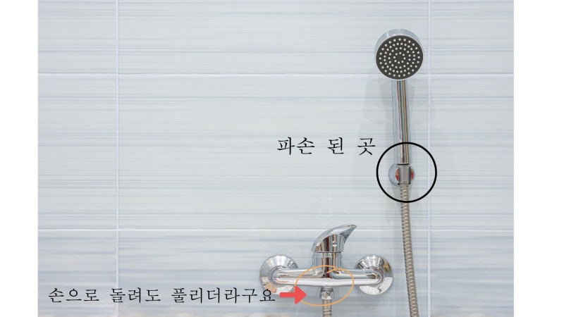 샤워기 호스 수전 헤드 교체 방법 참 쉬워요내돈 내산 네이버 블로그