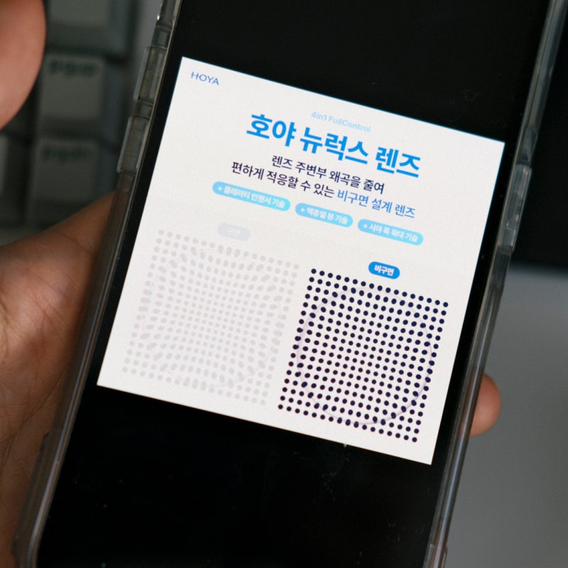 블루라이트 차단 안경 호야렌즈 뉴럭스 렌즈로 시력 보호 어때 네이버 블로그