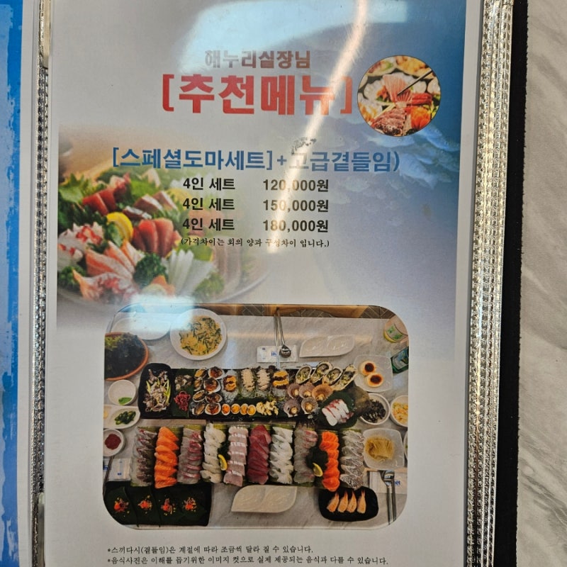 평택 고덕 횟집 해누리 어시장 가족식사추천 네이버 블로그