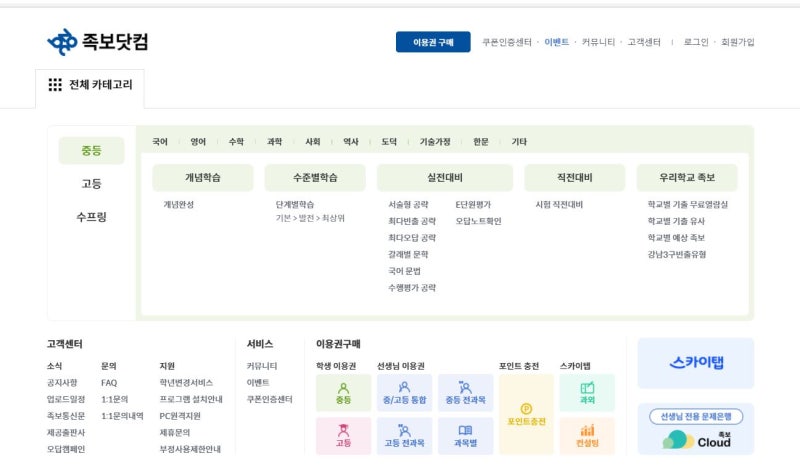 중학생 1학기 기말고사대비 족보닷컴 미리보는 기말고사로 준비 네이버 블로그