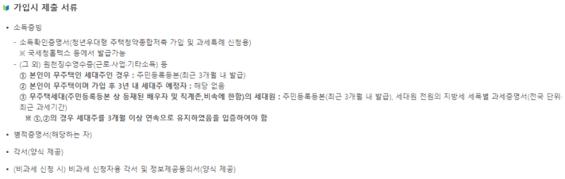 청약 신한은행 기존 마이홈플랜 주택청약종합저축에서 청년 우대형 주택청약종합저축으로 전환하기 신한은행 전환 필수 서류 안내