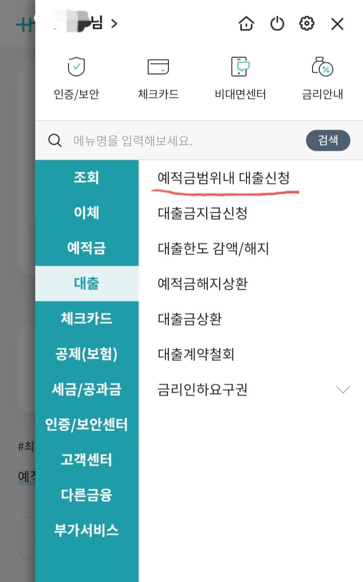 새마을금고 상상모바일통장 한도계좌 한도제한 쉽게 푸는법 대출이용 네이버 블로그