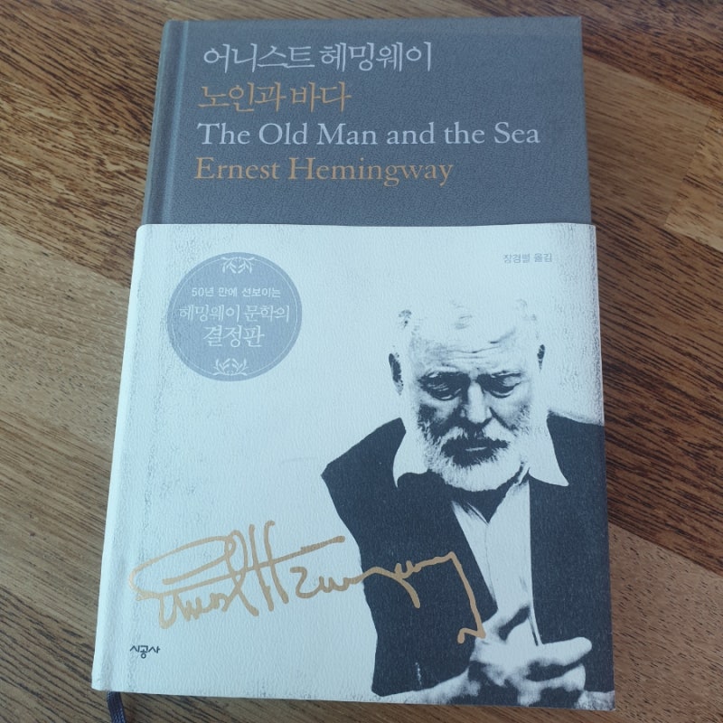 오늘의 독서 헤밍웨이 줄거리 명대사 주제 네이버 블로그