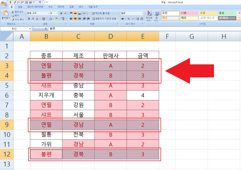 엑셀 같은 값 찾기 방법 및 표시하고 제거까지 쉽게 정리 네이버 블로그