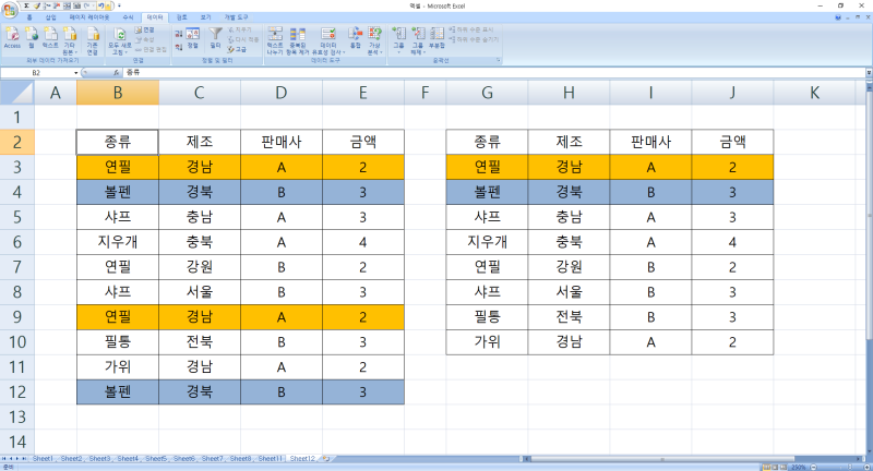 엑셀 같은 값 찾기 방법 및 표시하고 제거까지 쉽게 정리 네이버 블로그