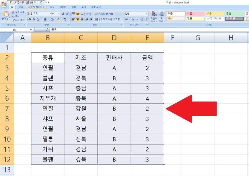 엑셀 같은 값 찾기 방법 및 표시하고 제거까지 쉽게 정리 네이버 블로그