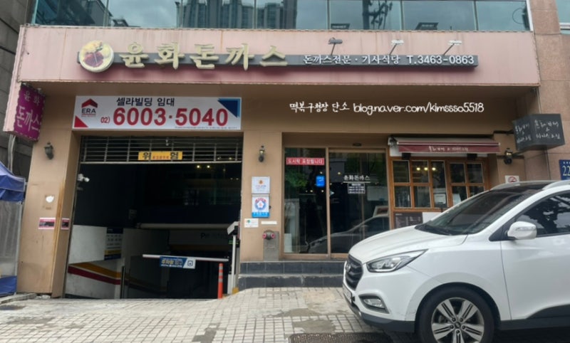 한티역 맛집 ‘윤화돈까스 돈가스 맛있기로 입소문 난 기사식당 네이버 블로그