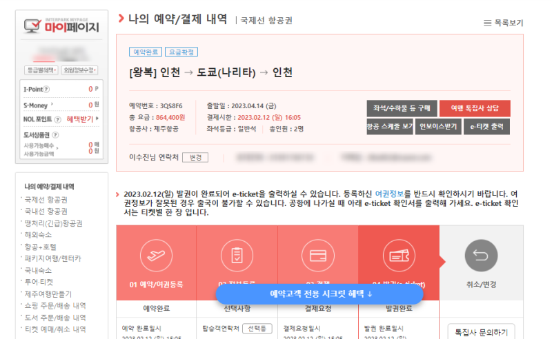 인터파크투어 제주항공 모바일 탑승권 체크인 방법 네이버 블로그
