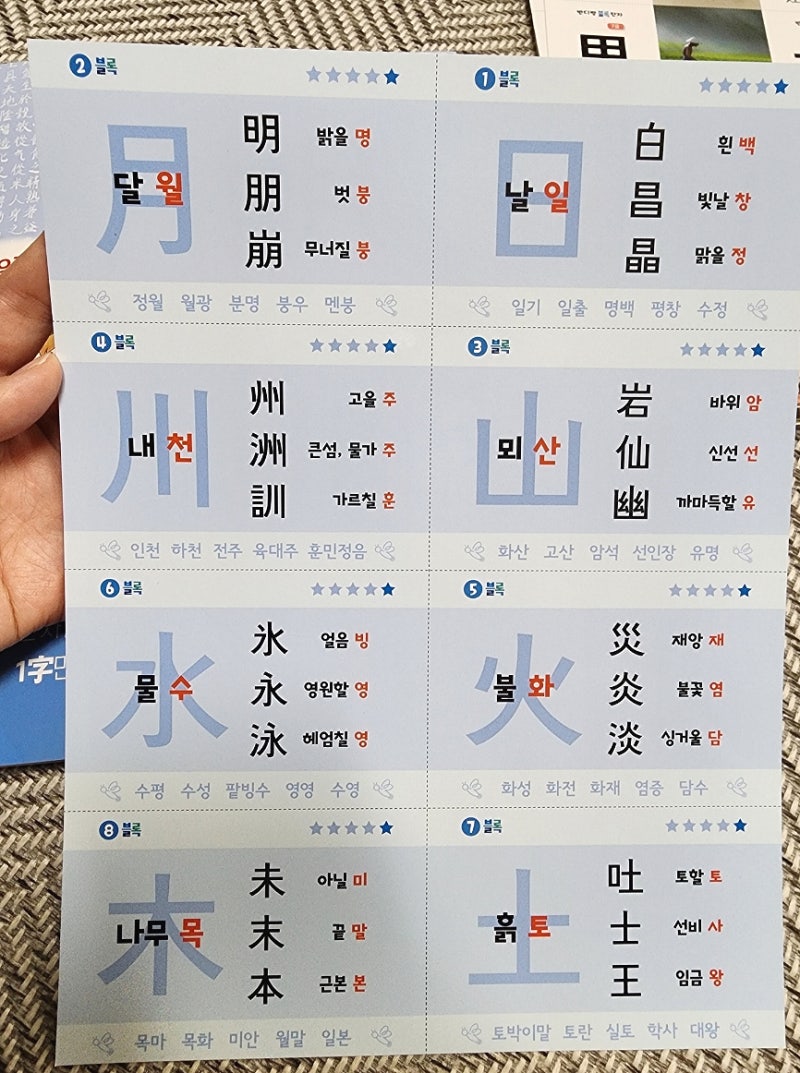 초등한자공부 반디랑블록한자와 한자카드로 시작한 2학년 후기 네이버 블로그