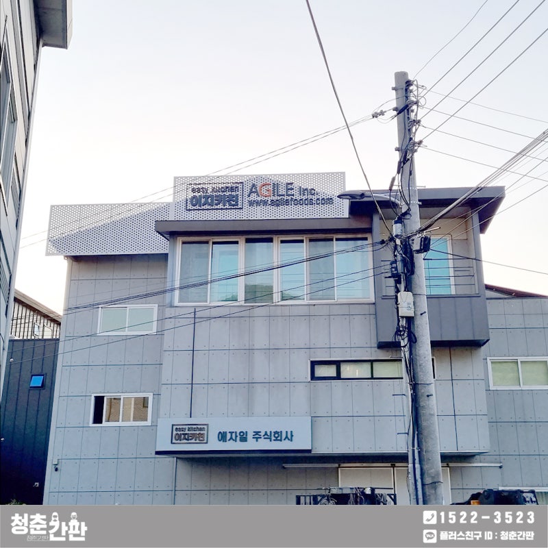 가락동 간판 갈바프레임 고무스카시 간판 회사 간판 설치 네이버 블로그