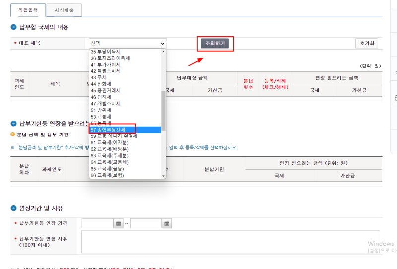 종부세 납부유예 및 분납신청 하는 방법 분납분만 추가로 가능함 네이버 블로그