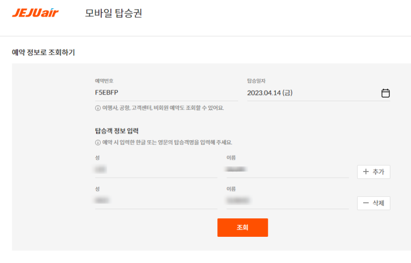 인터파크투어 제주항공 모바일 탑승권 체크인 방법 네이버 블로그