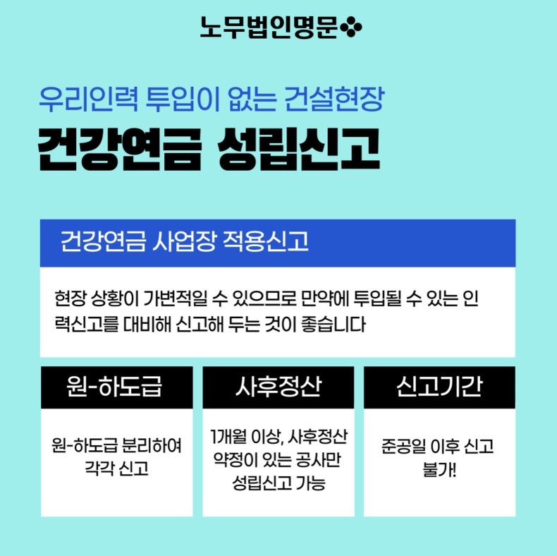 인원 투입상용직 및 일용직 투입이 없이 모두 외주하도급를 주는 현장에 대해서도 4대보험 성립신고고용산재 사업개시신고 및
