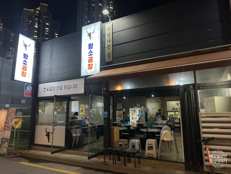 청주 복대동 맛집 포항황소곱창 지웰점모듬구이볶음밥 네이버 블로그