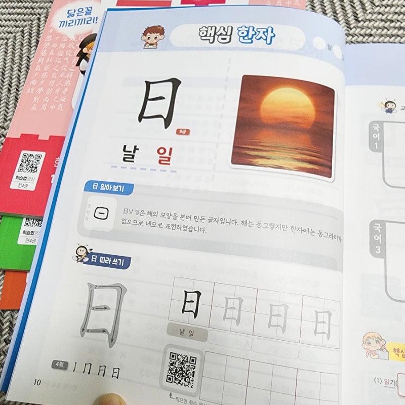 초등한자공부 반디랑블록한자와 한자카드로 시작한 2학년 후기 네이버 블로그