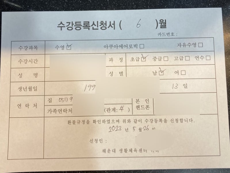 해운대 교육지원청 수영장 해운대수영강습 시간표 가격 1일차 후기 네이버 블로그