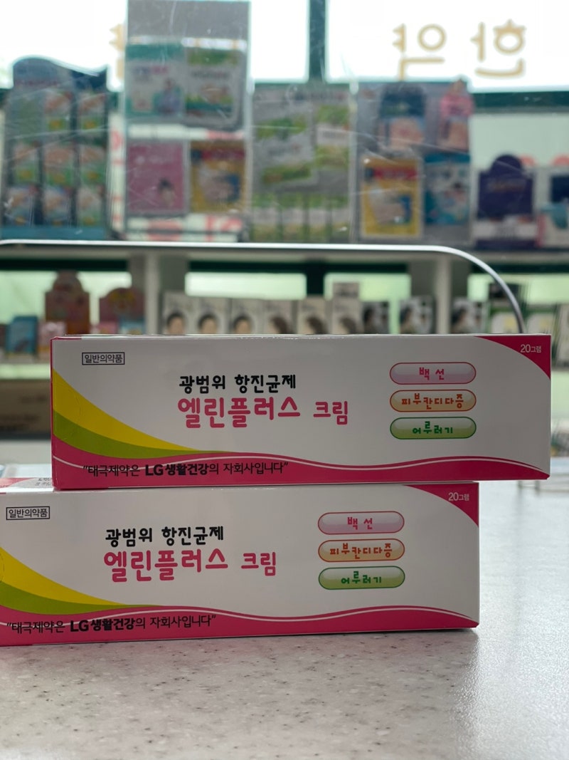 엘린플러스크림 무좀 칸디다성 질염 네이버 블로그