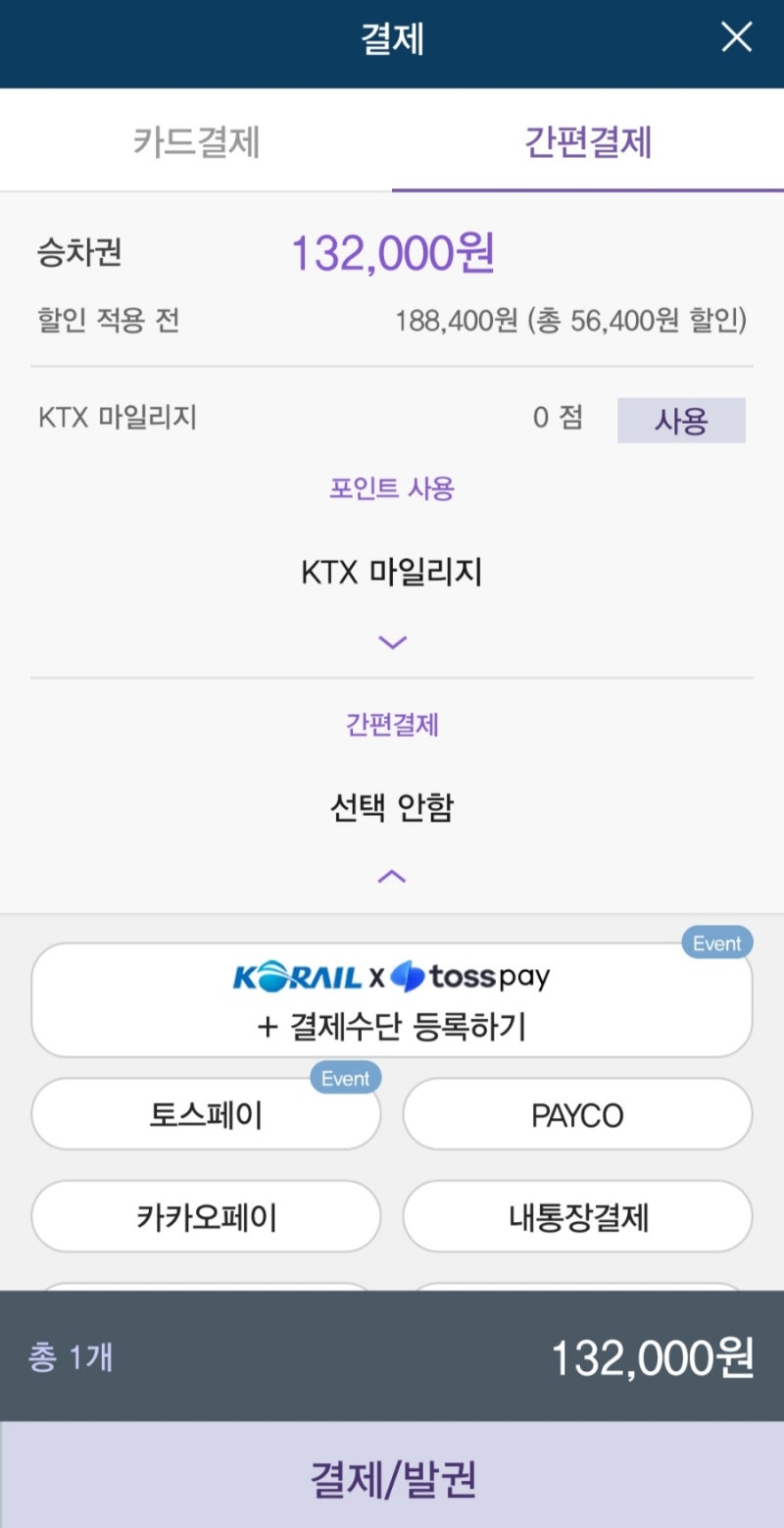 기차표 할인: KTX 최대 40%할인 받는 방법 (청소년 드림, 힘내라 청춘, 4인 동반석) : 네이버 블로그