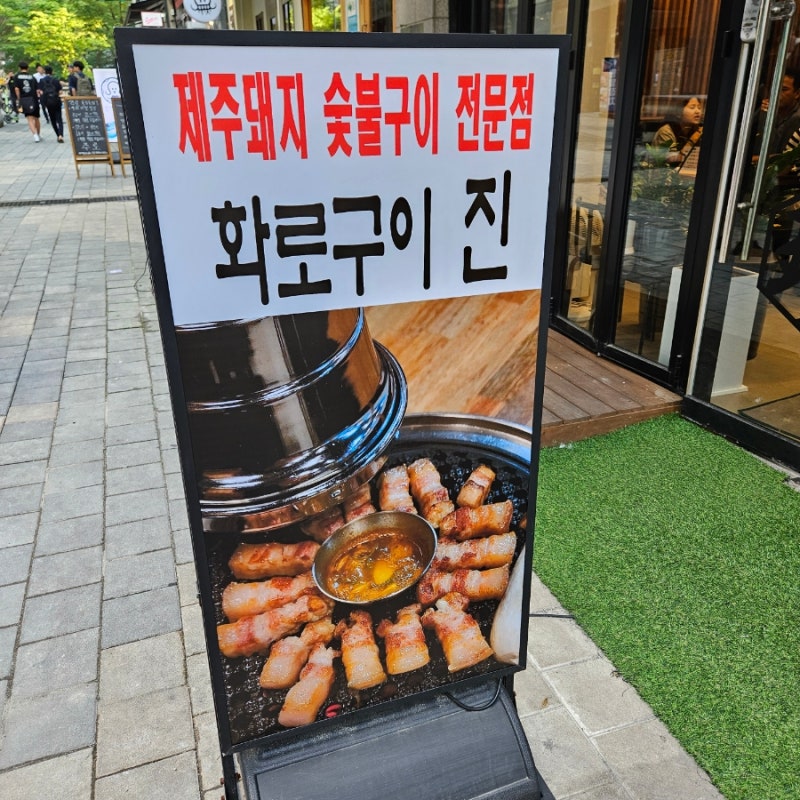 [동탄 북광장 고기집 추천] 화로구이 진 솔직 리뷰 : 네이버 블로그