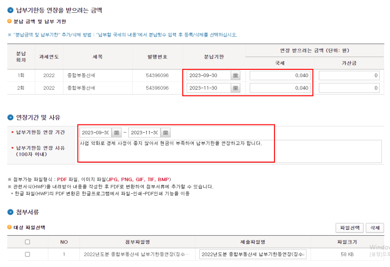 종부세 납부유예 및 분납신청 하는 방법 분납분만 추가로 가능함 네이버 블로그
