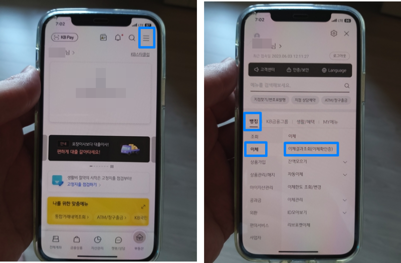 신한은행 국민은행 이체확인증 입금확인증 발급 네이버 블로그
