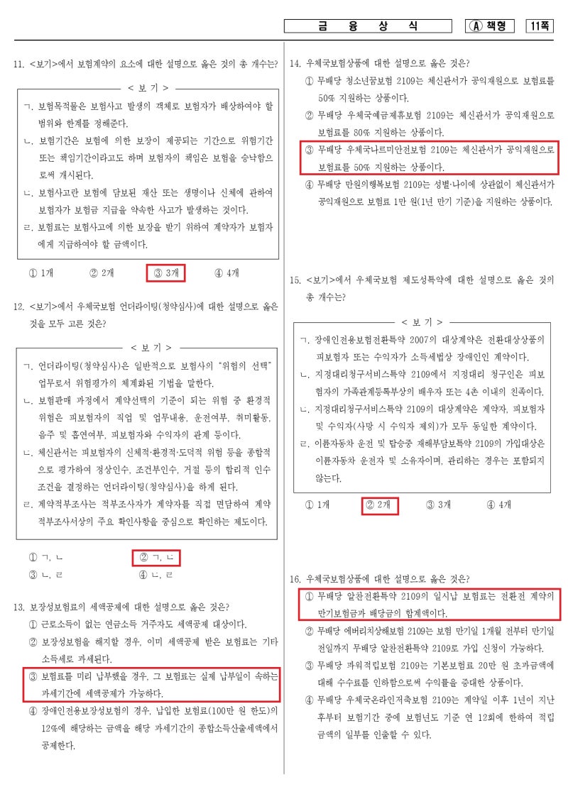 2023년 우체국 9급 계리직공무원 기출문제 정답 난이도ft면접 네이버 블로그
