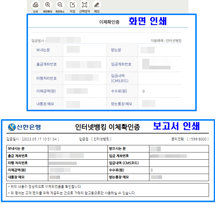 신한은행 국민은행 이체확인증 입금확인증 발급 네이버 블로그