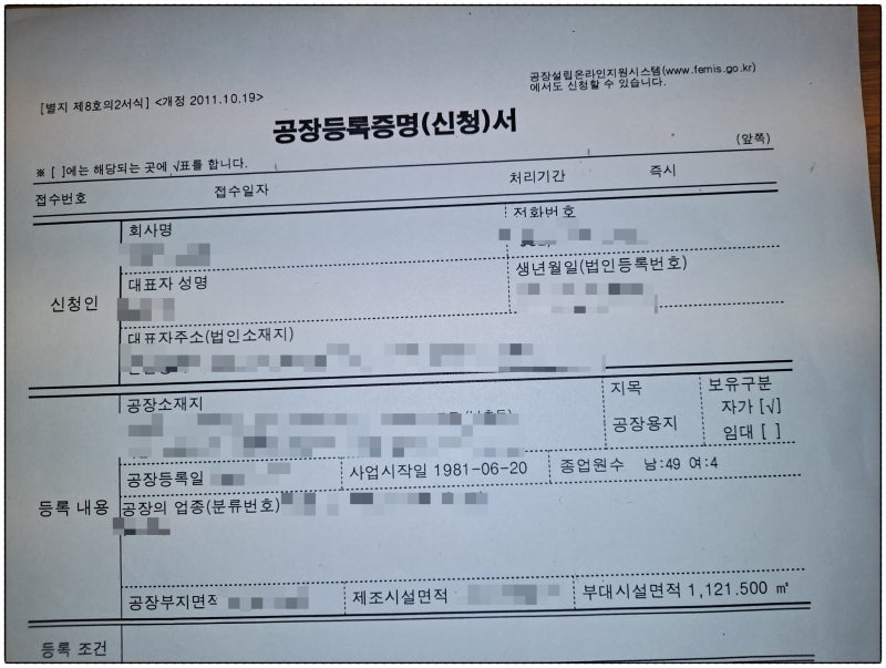 산업단지 공장등록 업종 추가·변경하는 방법 네이버 블로그