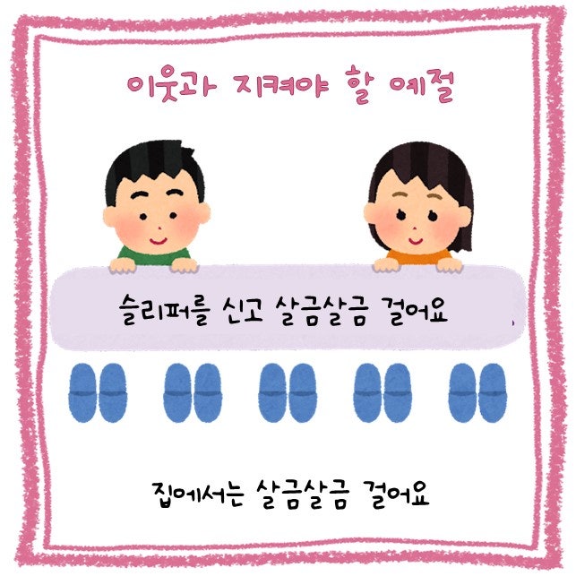 우리동네 이야기나누기유치원 수업 어린이집 활동 우리동네 이웃과 지켜야 할 예절 이야기나누기 활동 자료 네이버 블로그
