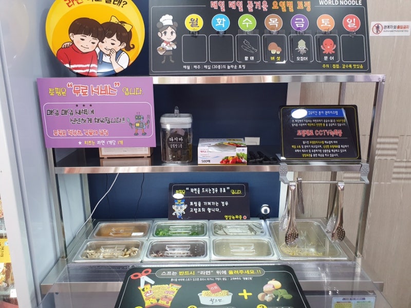 전주 송천동 맛집 무인 라면가게 월드면에서 무료토핑 팍팍 넣어 라면 끓인 후기 네이버 블로그