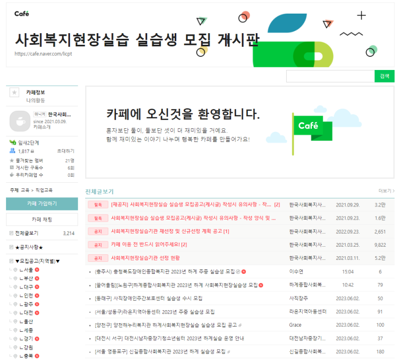 종합사회복지관 실습 사회복지현장실습 실습처 구하는 법 자기소개서 작성 실습 지원 시 참고하세요 네이버 블로그