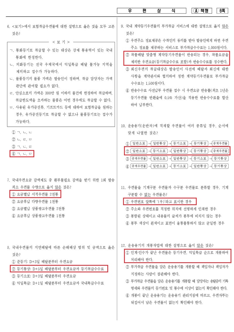 2023년 우체국 9급 계리직공무원 기출문제 정답 난이도ft면접 네이버 블로그