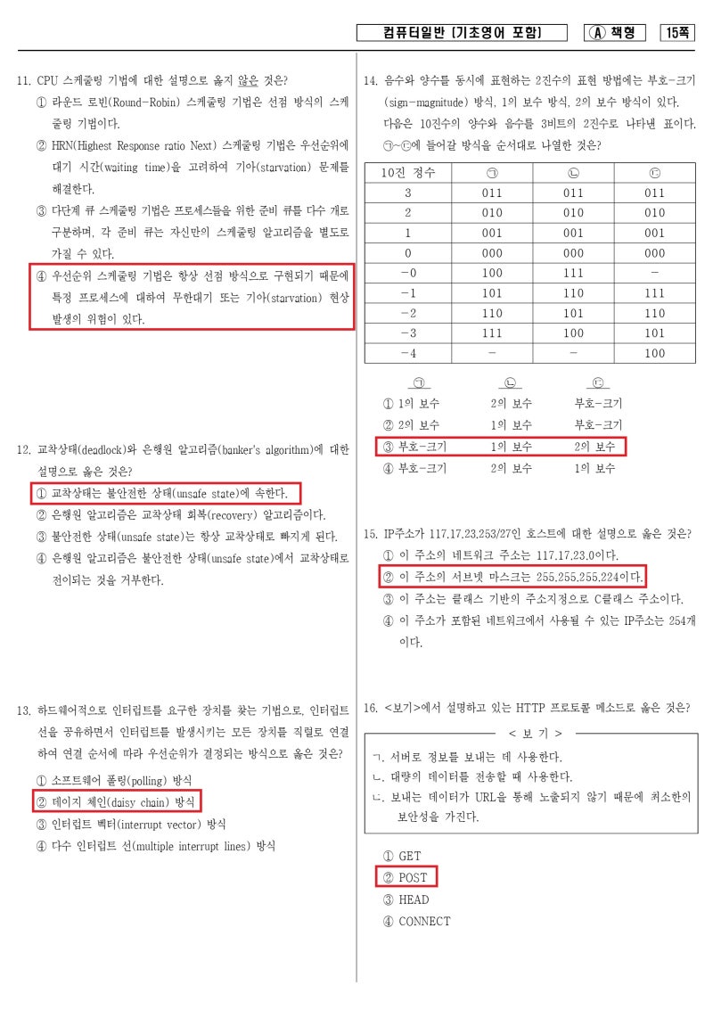 2023년 우체국 9급 계리직공무원 기출문제 정답 난이도ft면접 네이버 블로그