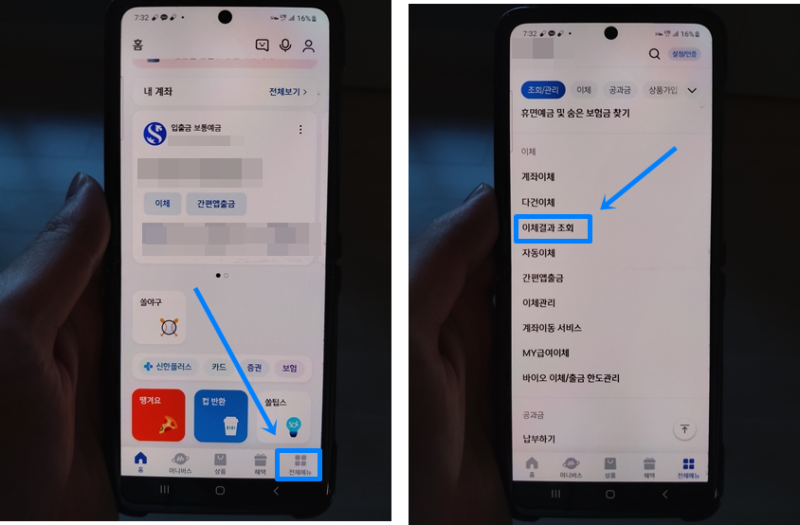 신한은행 국민은행 이체확인증 입금확인증 발급 네이버 블로그