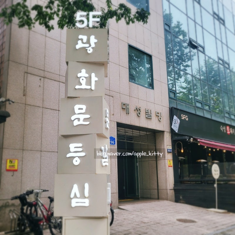 개별룸이 있는 석촌호수 고기집 광화문등심 석촌호수 주변 분위기 좋은 식당 네이버 블로그