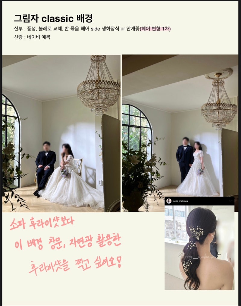 24 4 웨딩 스튜디오 촬영 시안 어떻게 만들어야 할꼬🤔 지니어스 스튜디오 네이버 블로그