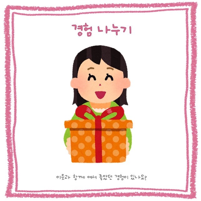 우리동네 이야기나누기유치원 수업 어린이집 활동 우리동네 이웃과 지켜야 할 예절 이야기나누기 활동 자료 네이버 블로그