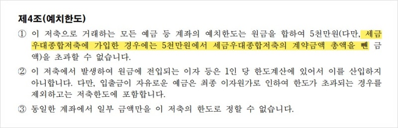 비과세 뜻과 비과세종합저축 대상 조건 한도 가입시한 네이버 블로그
