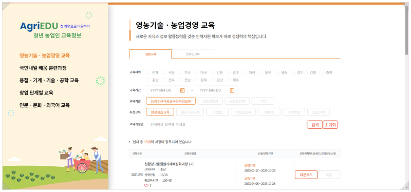 농업교육포털(agriedu.net)을 통해 청년농업인 교육정보, 한눈에 확인 가능 : 네이버 블로그