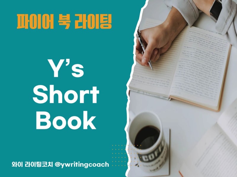 파이어 북 라이팅 6월 책쓰기 무료 특강 후기 네이버 블로그