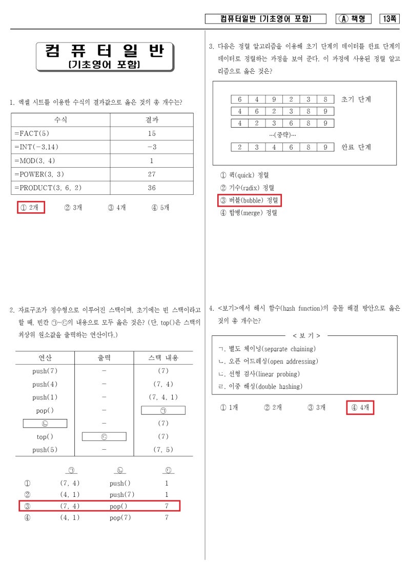 2023년 우체국 9급 계리직공무원 기출문제 정답 난이도ft면접 네이버 블로그