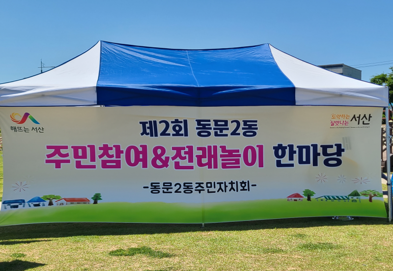 서산최강 주민참여 한마당 하이점프줄넘기 시범공연 네이버 블로그