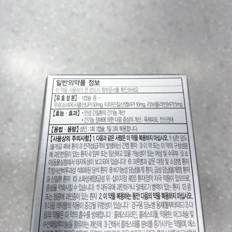 간 피로 그리고 약국 우루사udca 이야기feat대웅우루사 복합우루사 우루사정100mg 200mg 네이버 블로그