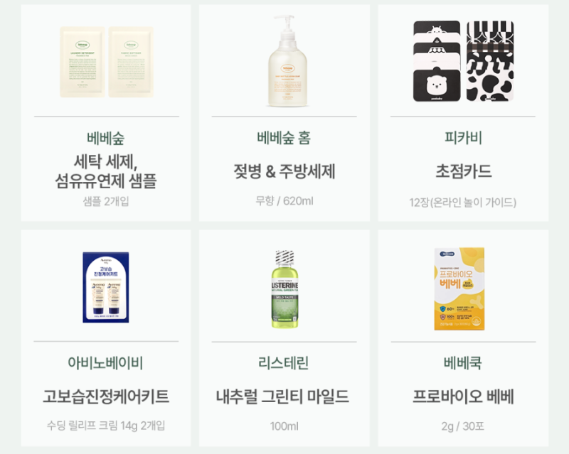 임산부무료선물 6월 베베숲 마음박스 신청 베베숲 추천인 Sgw8130 네이버 블로그