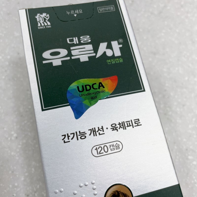 간 피로 그리고 약국 우루사udca 이야기feat대웅우루사 복합우루사 우루사정100mg 200mg 네이버 블로그