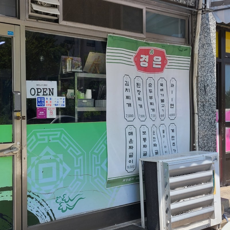 울산 남구 무거동 경은분식 내돈내산솔직후기 백반집 스타일 밥집 네이버 블로그