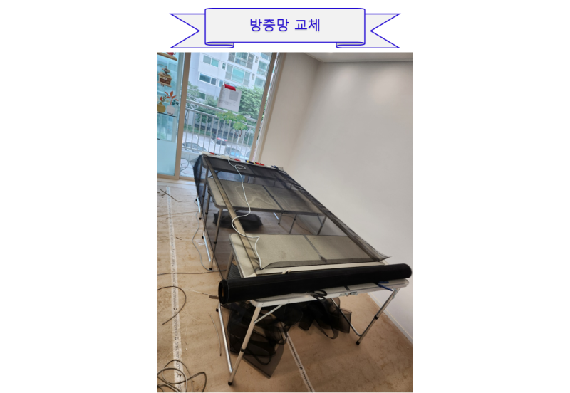 답십리 동아아파트 모헤어 방충망 크리센트 교체 네이버 블로그