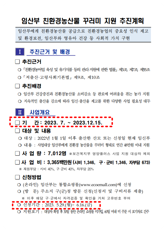 임산부 친환경 농산물 꾸러미 2023년 임신 출산혜택 지원 신청 지역 네이버 블로그
