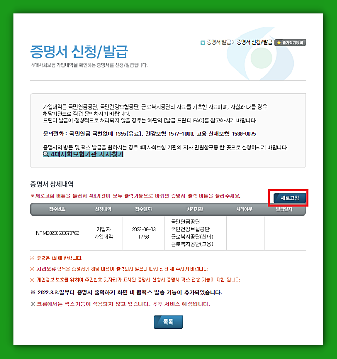 사대보험 종류 4대보험 가입확인서가입내역증명서 발급 방법 네이버 블로그
