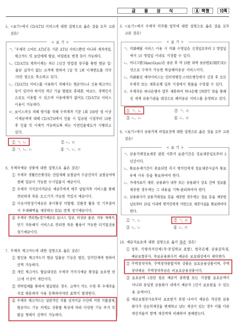 2023년 우체국 9급 계리직공무원 기출문제 정답 난이도ft면접 네이버 블로그